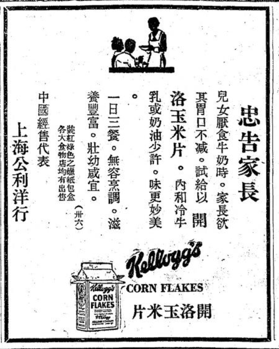 The Unsweetened History of Kellogg’s Cereal Struggles in China - Little ...
