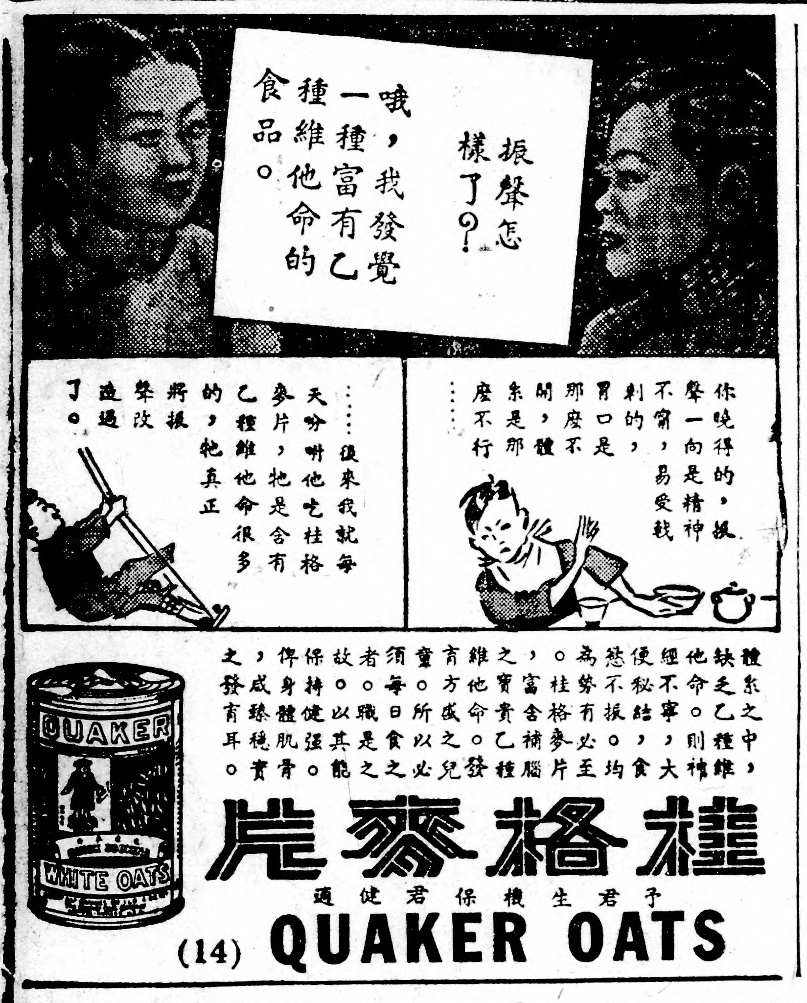 1925 Chinese version of the "Quaker Oats Book Of Health" - Little ...