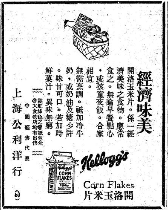 The Unsweetened History of Kellogg’s Cereal Struggles in China - Little ...