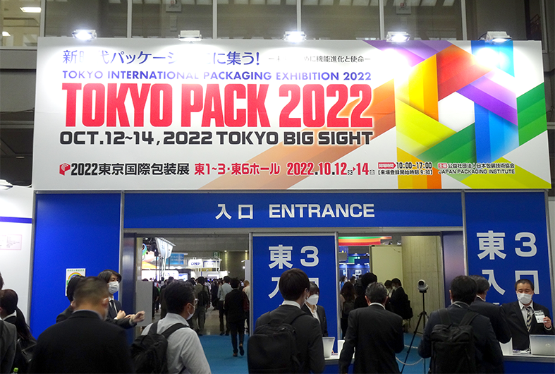 TOKYO PACK 2022（2022東京国際包装展）開催 - 大正15年創刊の全国紙「菓子食品新聞」