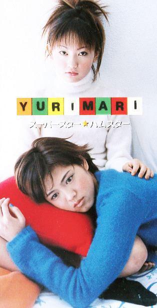 YURIMARI ASAYAN乱発オーディション合格者デュオ - あのころ夢中になったマドンナに逢いたい!!