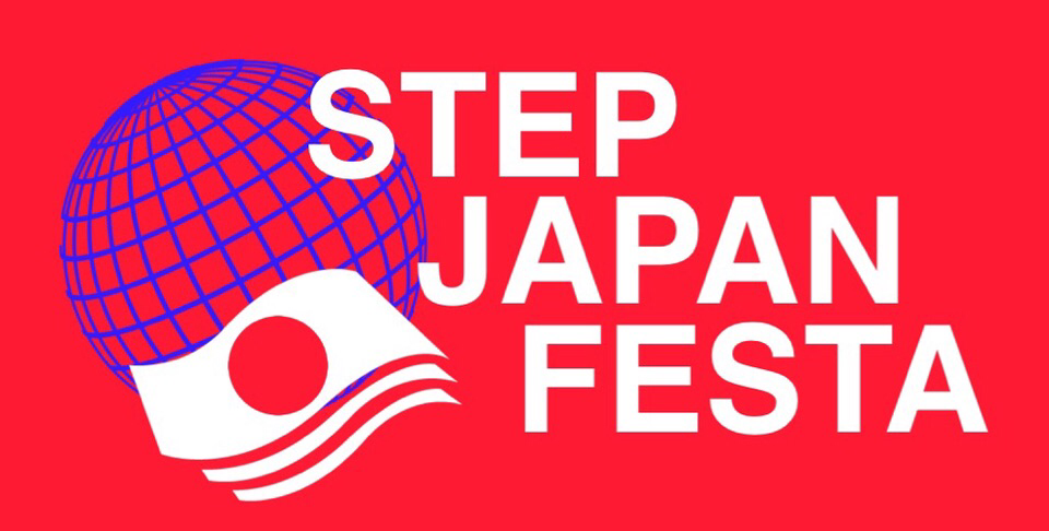 11/23(土曜 祝日)『STEP JAPAN FESTA 』開催決定 - 石河知可子オフィシャルHP