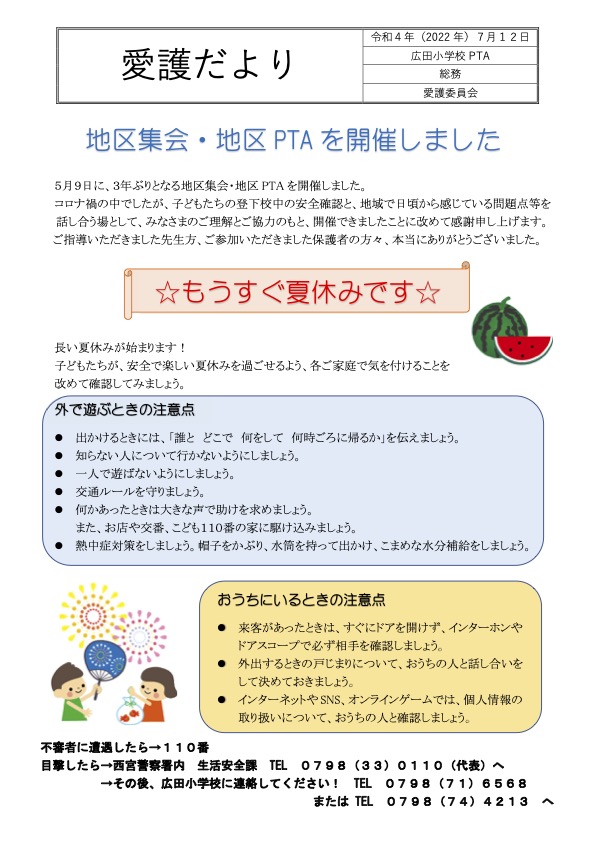 愛護だより 令和6年度2月号 - hirota-pta