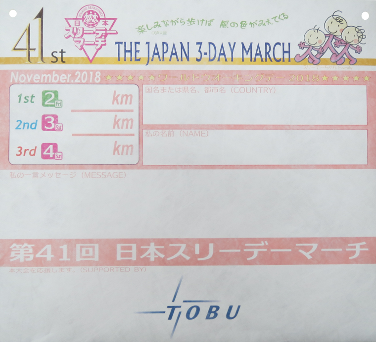 What is the Japan Three-Day March? - japan3day-en ページ！