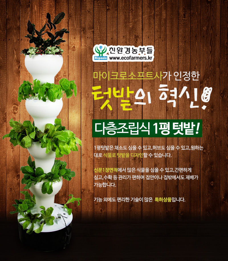 Air Ponic - タワー型の水耕栽培器