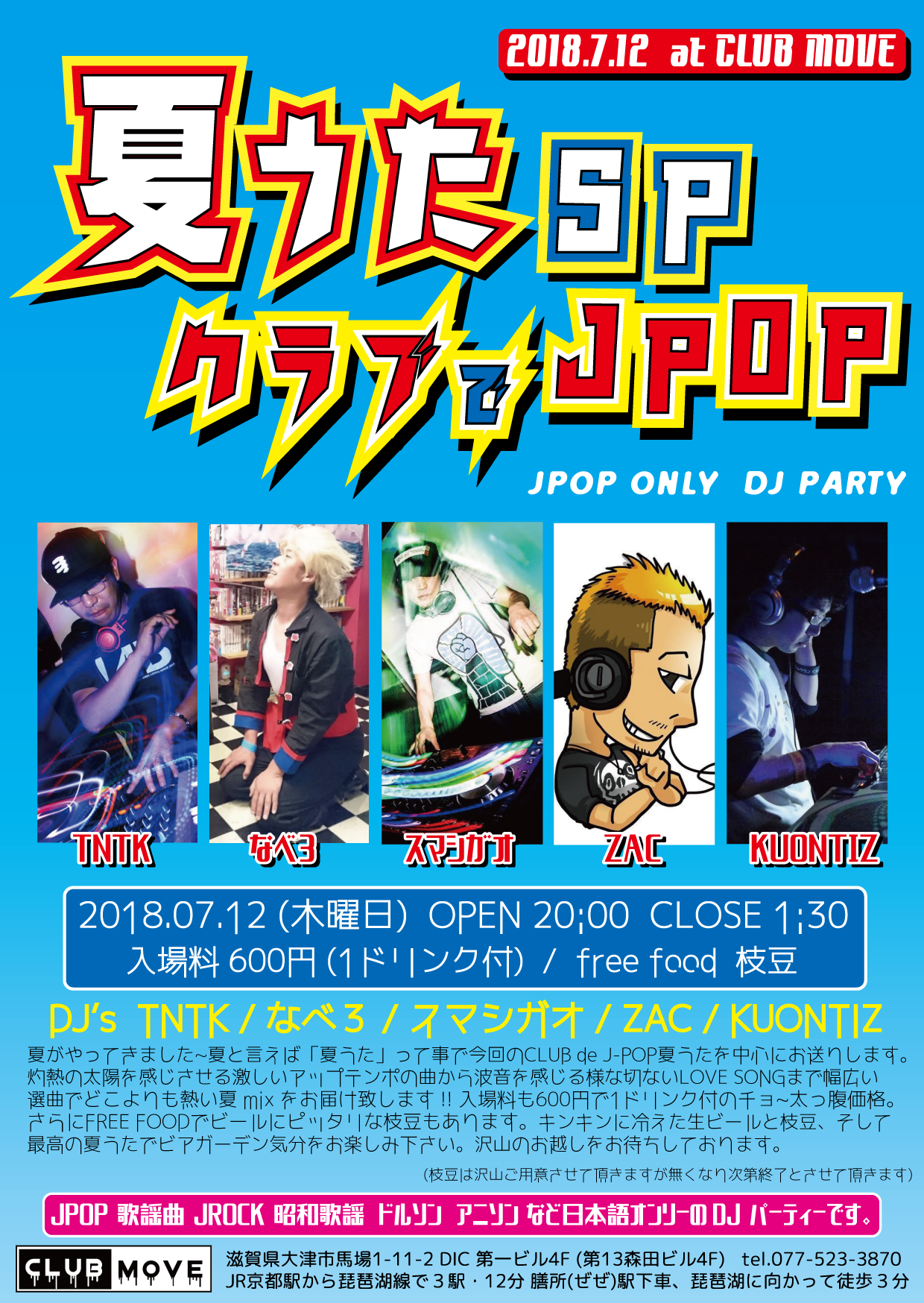 CLUB de JPOP 夏うたSP 2018.07.12 (Thu) - dj-sumashigao ページ！