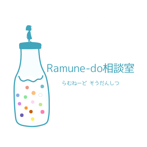 オトナ女子・起業オトナ女子サポーターRamune-do - ramunedo ページ！