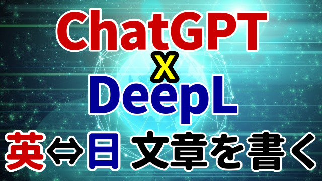 話題のChatGPTとDeepL翻訳に通訳を志す人に向けてエッセイを書いてもらいました - 同時通訳者山下えりか
