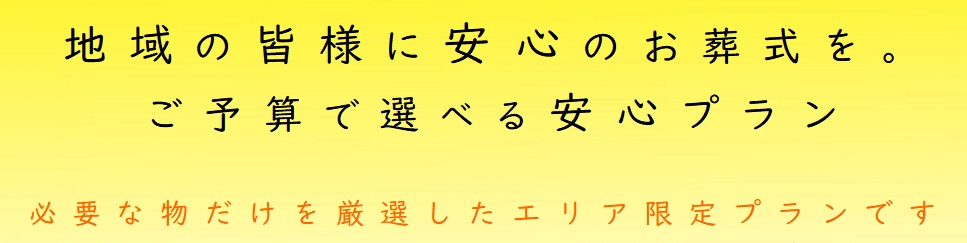 八王子市の直葬・低価格で安心です 八王子市の葬儀社 低価格で高品質【多摩福祉葬祭】
