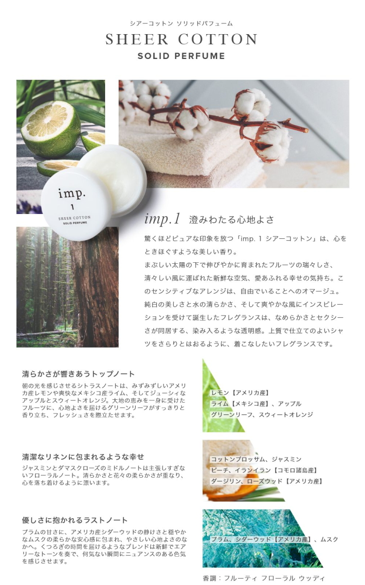 SOLID PERFUME - LE VERT BEAUTE