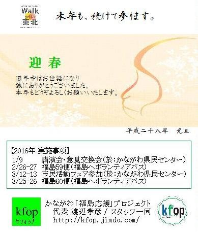 【kfop】2016年、本年も続けて参ります。 - kfop