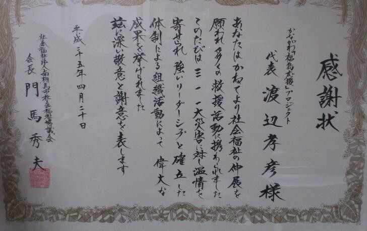 【kfop】南相馬市社協さんより - kfop