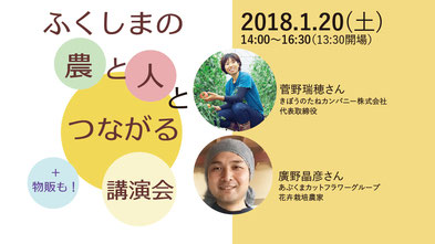 【kfop】ふくしまの農と人とつながる講演会 - kfop