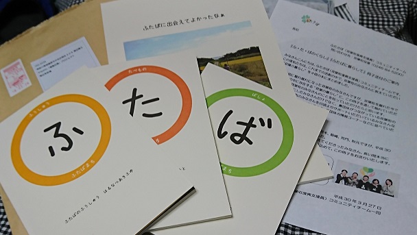 【紹介】ふたばの大ファンさんより - kfop