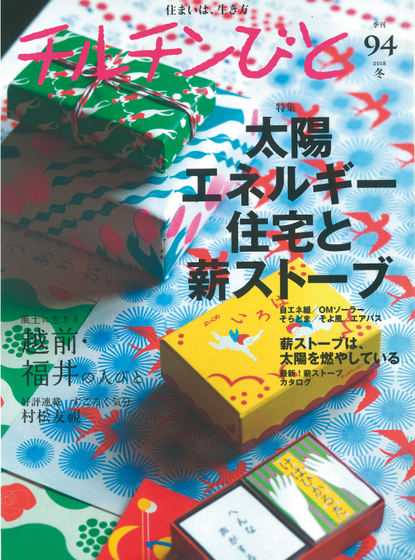 チルチンびと 94号 - wonderbal