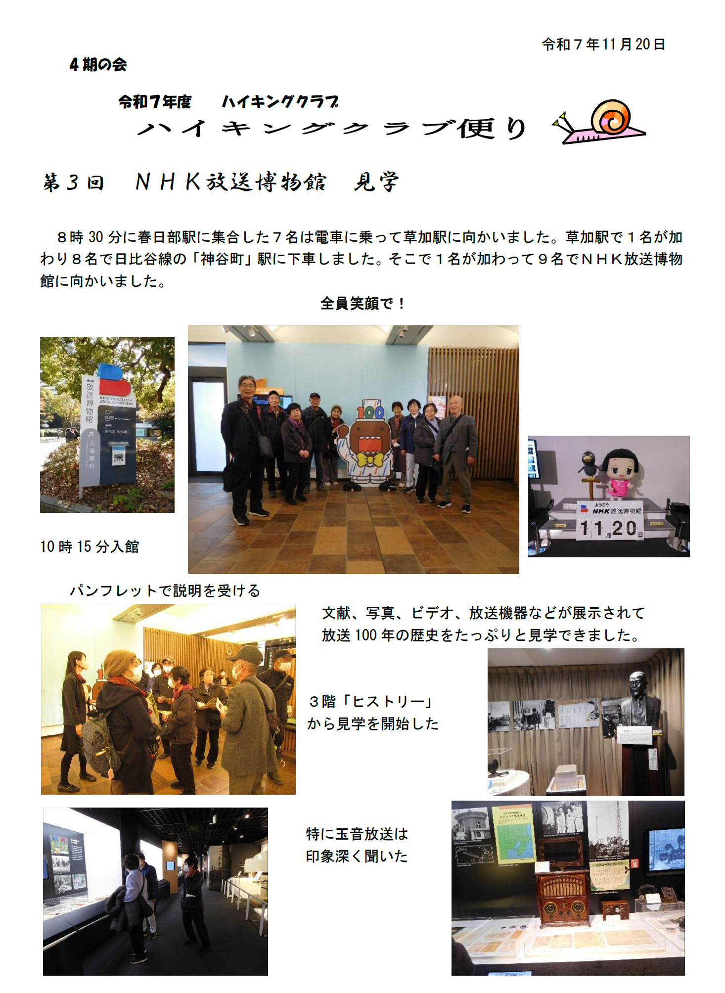 3回 NHK放送博物館見学 - iwa4ki49 ページ！