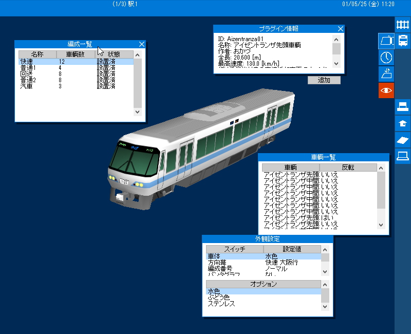 RailSim - Indigo Blue