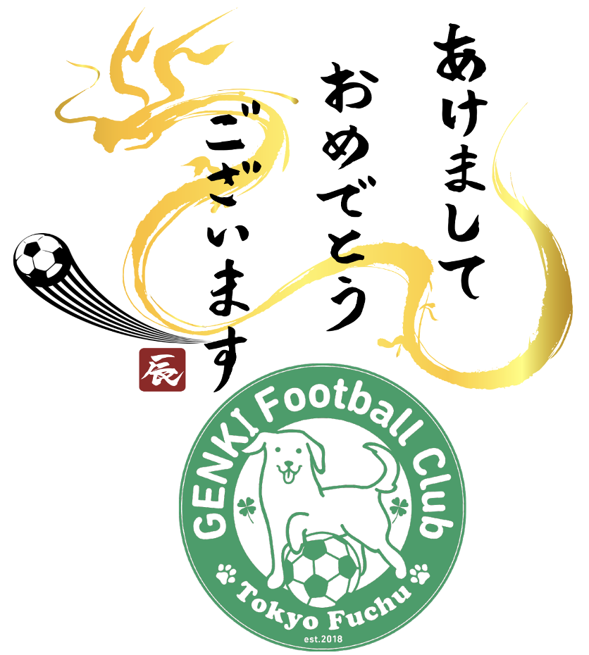 Happy New Year！GENKI FC 2024 本日始動！ - サッカー・フットサルスクール＆女子チーム GENKI FC 府中