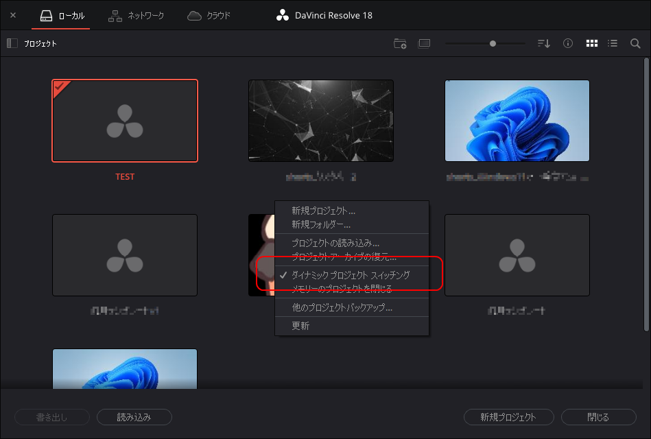 DaVinci Resolve 複数のプロジェクトを切り替えて使う - Ararami Studio