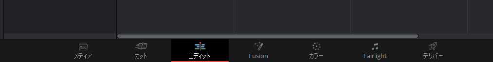 DaVinci Resolve超入門#2 - エディットページの画面構成 - Ararami Studio