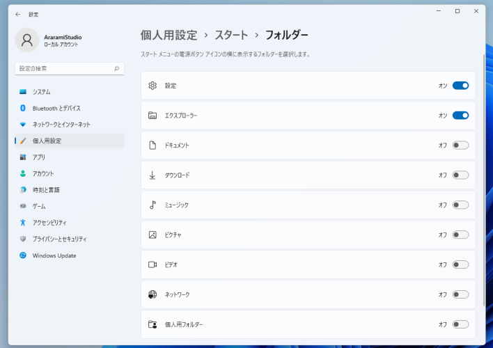 Windows11 スタートおすすめ設定 - Ararami Studio