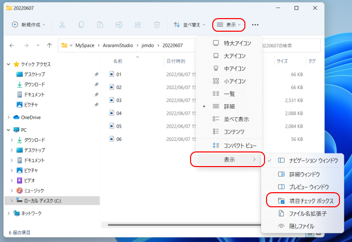 Windows11 エクスプローラーおすすめ設定 - Ararami Studio