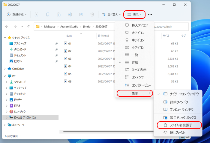 Windows11 エクスプローラーおすすめ設定 - Ararami Studio