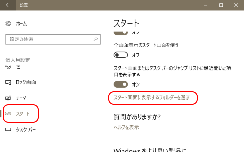 Windows10のスタートメニューにエクスプローラやフォルダを追加 - Ararami Studio