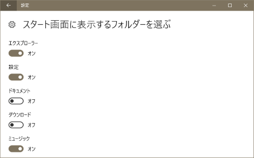 Windows10のスタートメニューにエクスプローラやフォルダを追加 - Ararami Studio