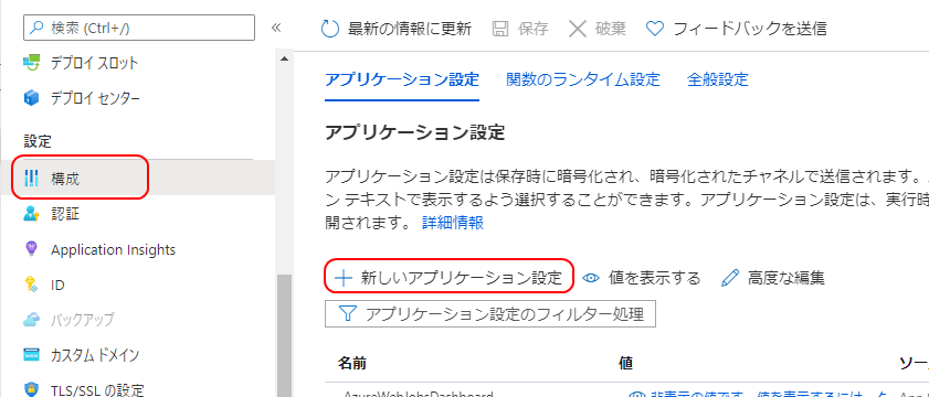 C# - Azure App Serviceで環境変数を利用する - Ararami Studio