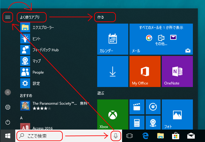 Windows10のスタートメニューをキーボードで操作する - Ararami Studio