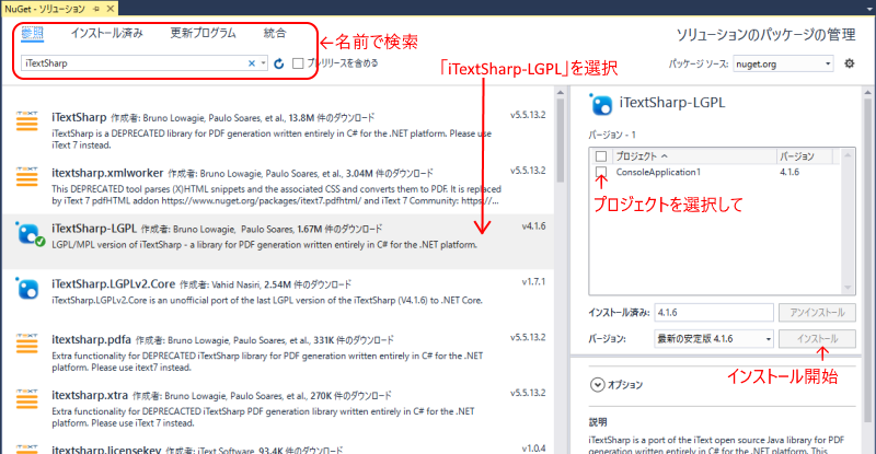 C#でPDFファイルを操作する 準備編 (iTextSharp) - Ararami Studio