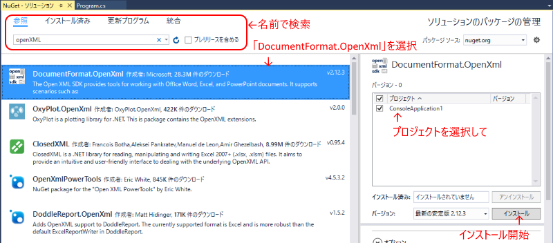 C#でExcelファイルを操作する (Open XML) 準備編 - Ararami Studio