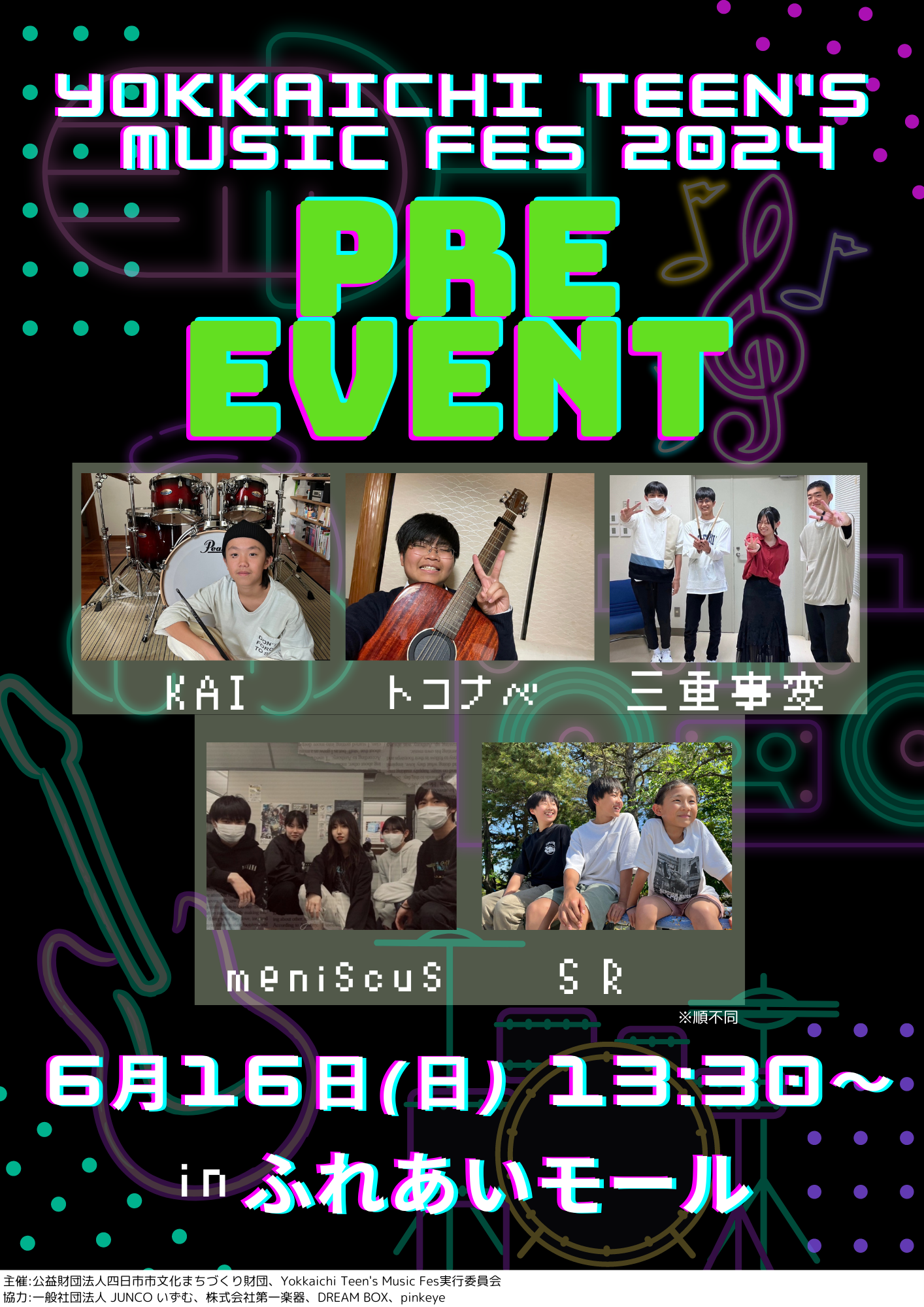 YTMF2024プレイベント - Yokkaichi Teen’s Music Fes 2025公式HP