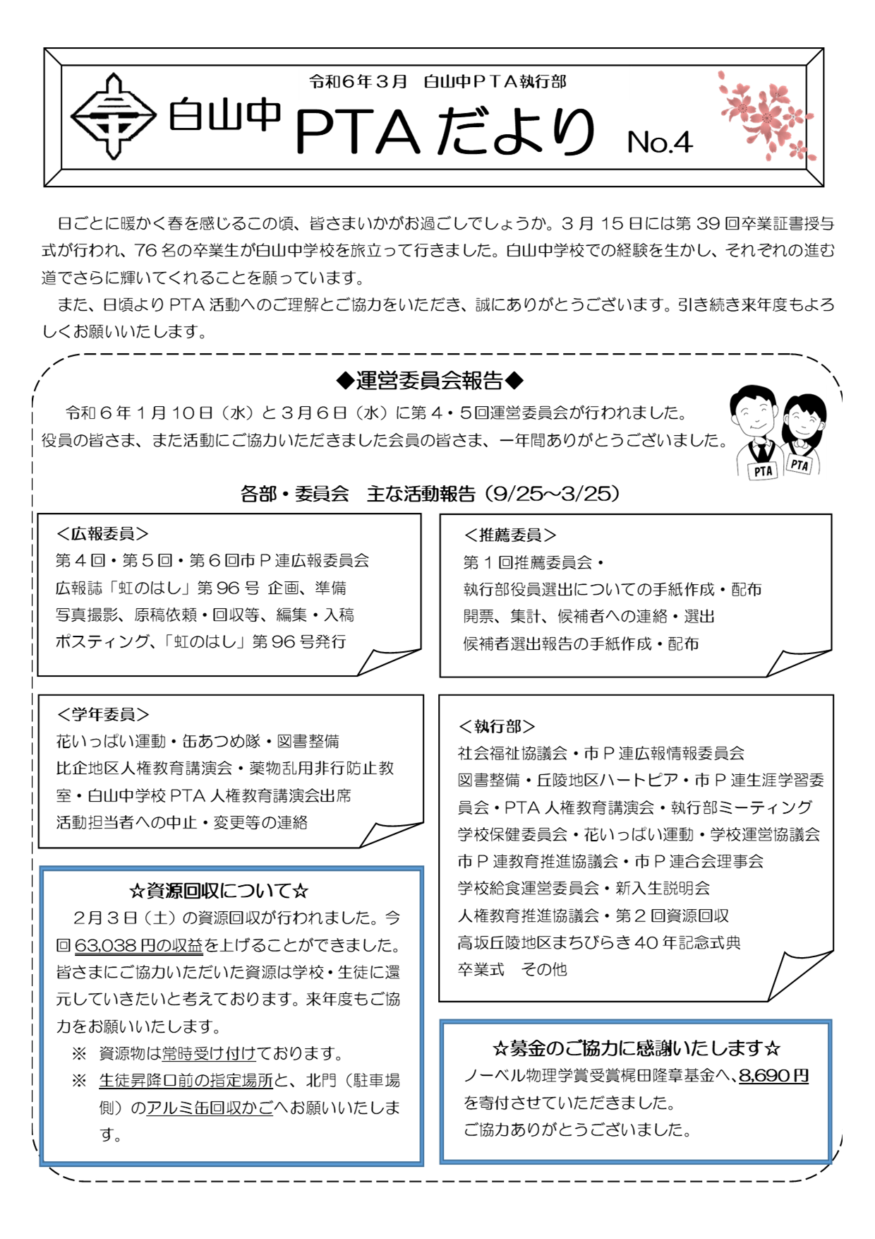 令和5年度 白山中PTAだより - hakusan-chugaku ページ！