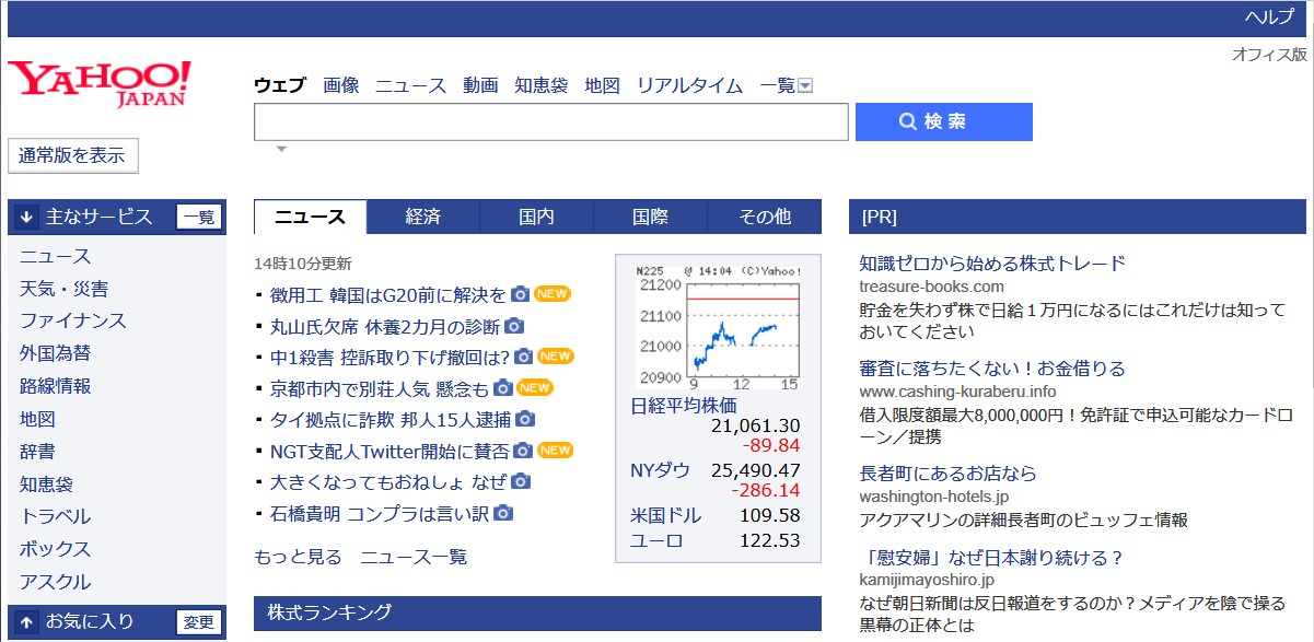 Yahoo JAPAN! トップページには数種類ある - wins10 ページ！