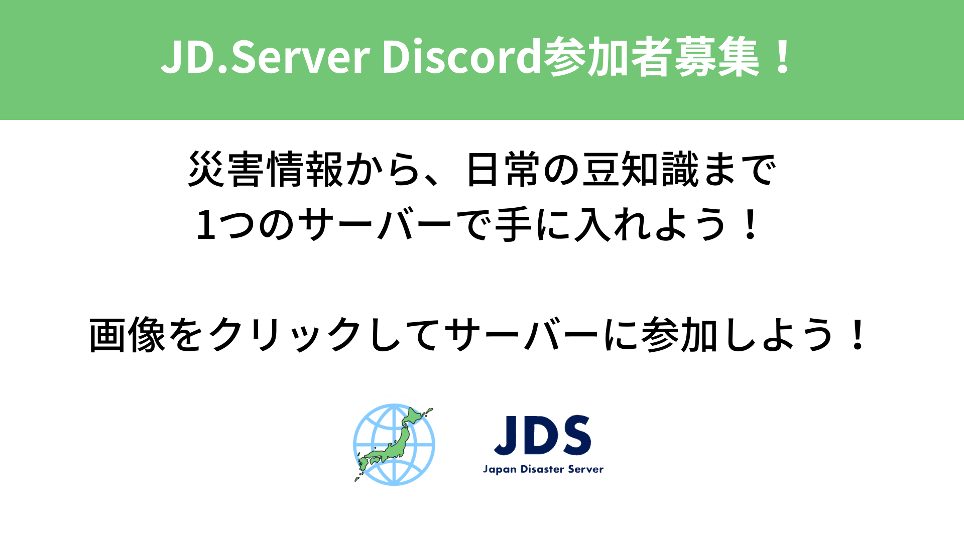 JD Network - Japan Disaster Network