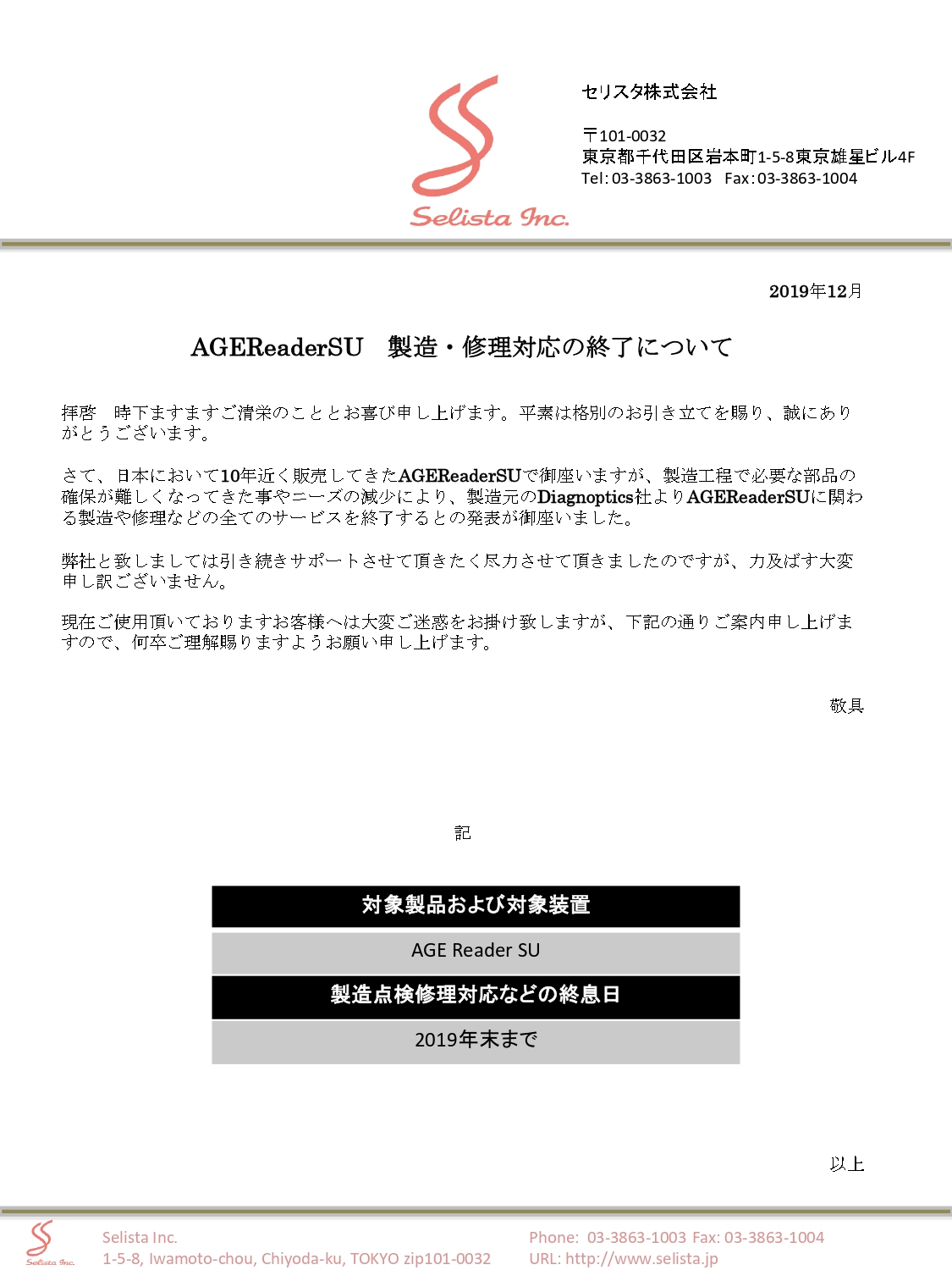 AGE Reader SU - 【日本正規総輸入代理店】AGE Reader mu（測定器）