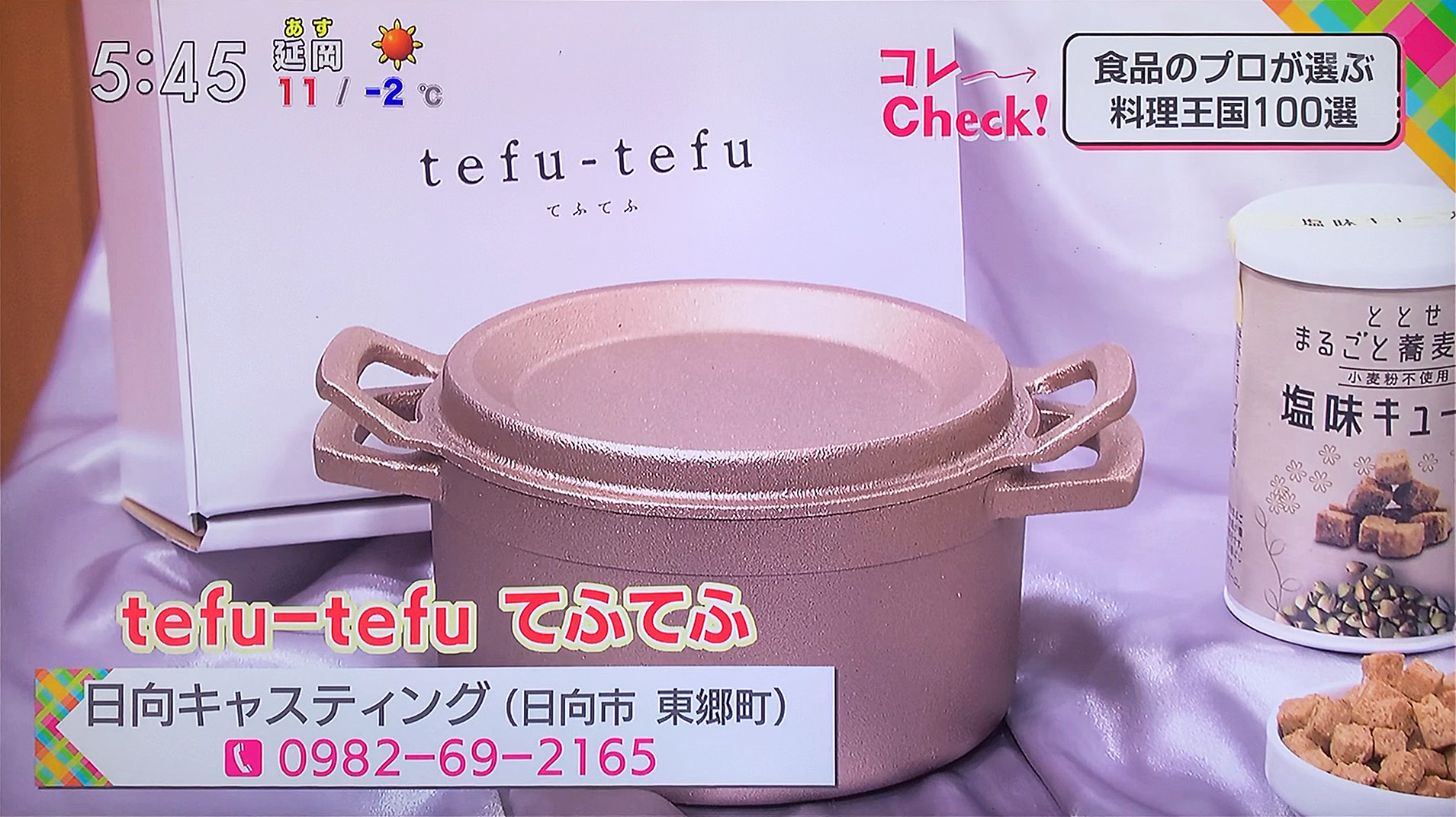 mrt宮崎放送 Check!にて『tefu-tefu てふてふ』が紹介されました！ - 有限会社日向キャスティング 宮崎
