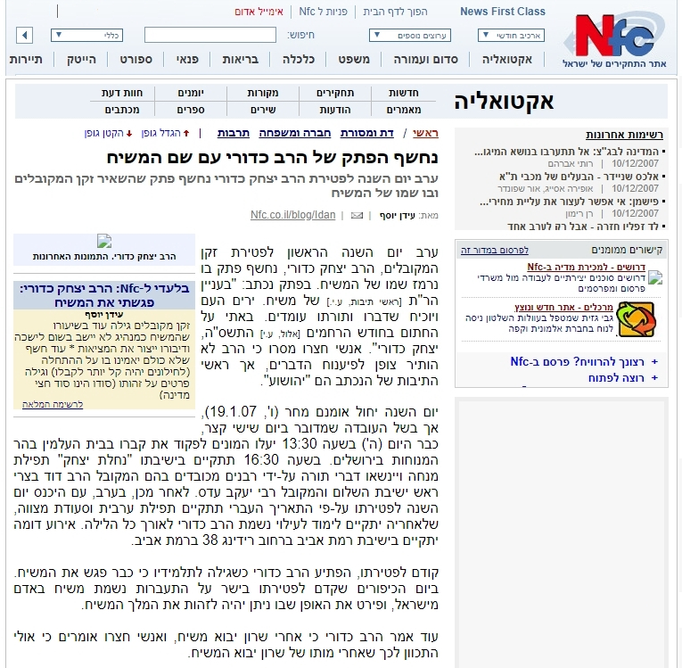 Rabbi Yitzhak Kaduri Note and the Name of the Messiah - Structure Bible ...