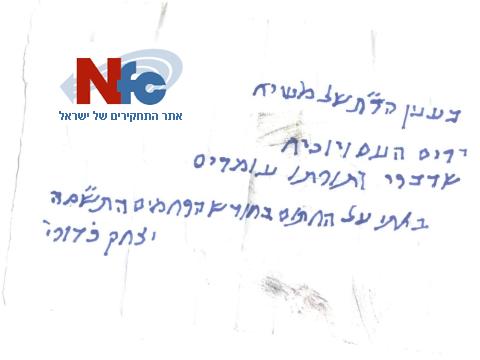 Rabbi Yitzhak Kaduri Note and the Name of the Messiah - Structure Bible ...