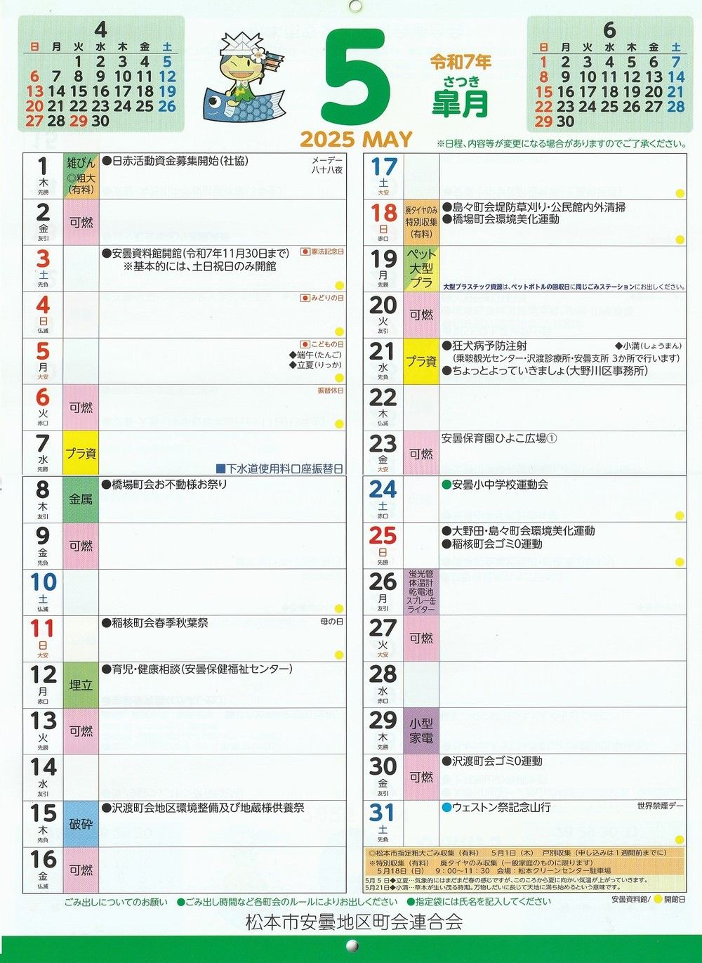 くらし5月 - simasima-choukai ページ！