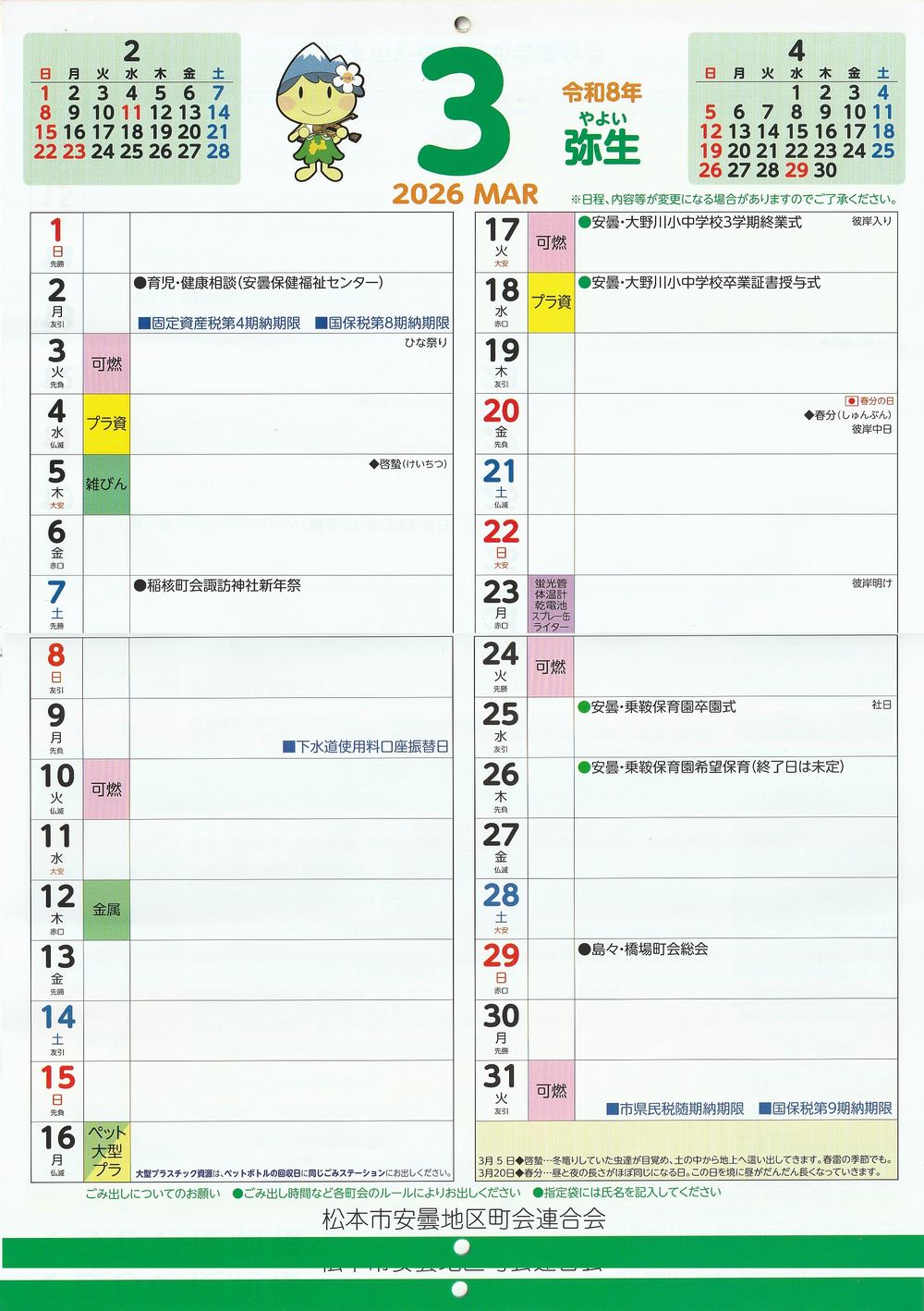 くらし3月 - simasima-choukai ページ！