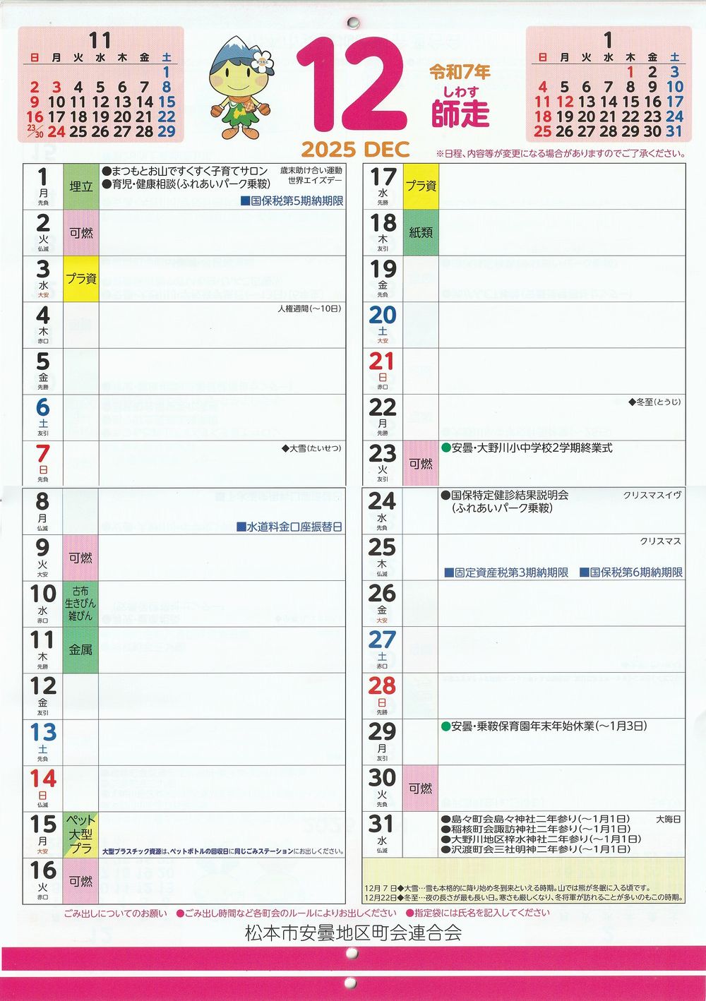 くらし12月 - simasima-choukai ページ！