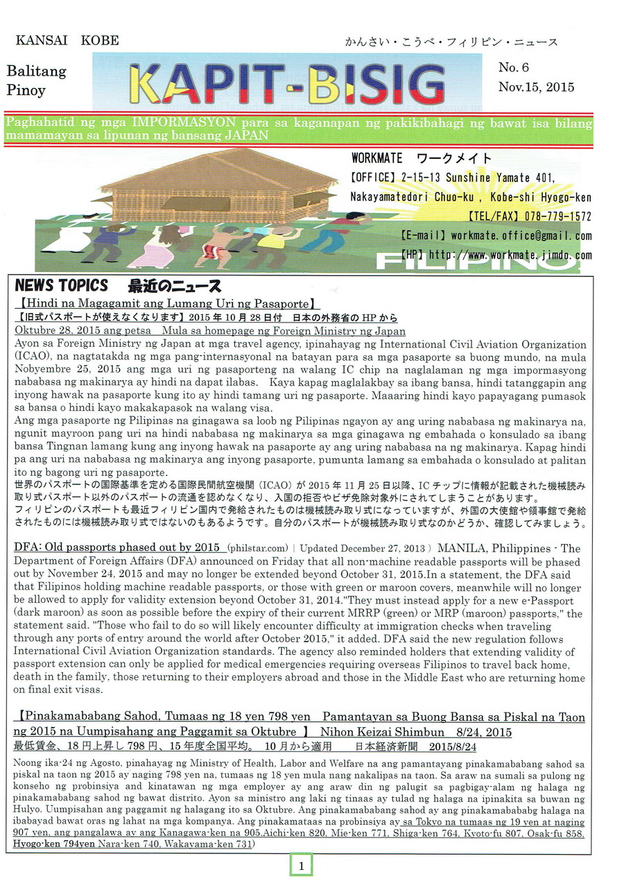 Kapit-Bisig newsletter - workmate-english ページ！