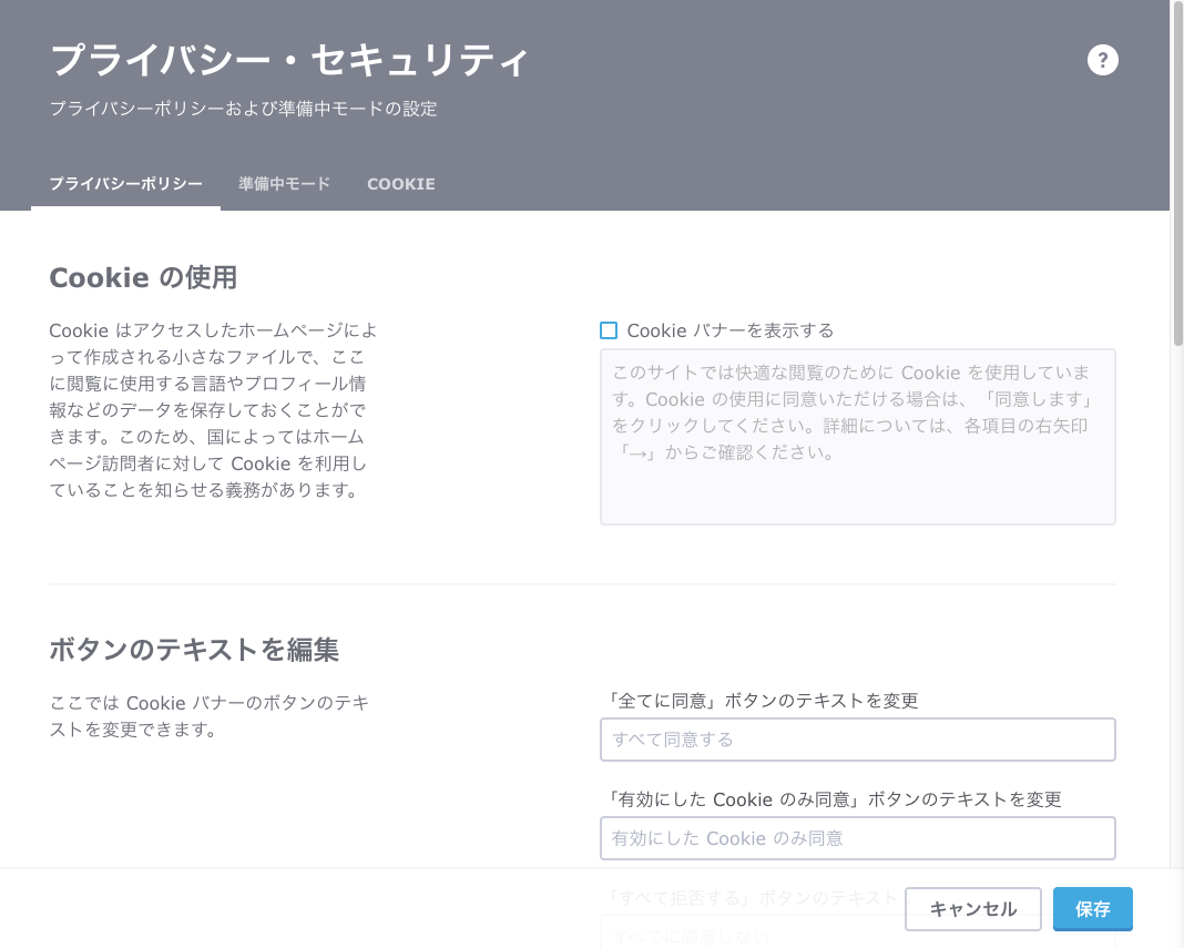 Jimdoで表示される「Cookieポリシー」を非表示にする方法 - Jimdo Cafe太田｜Jimdo悩み相談・個人指導・ホームページ制作ができる！