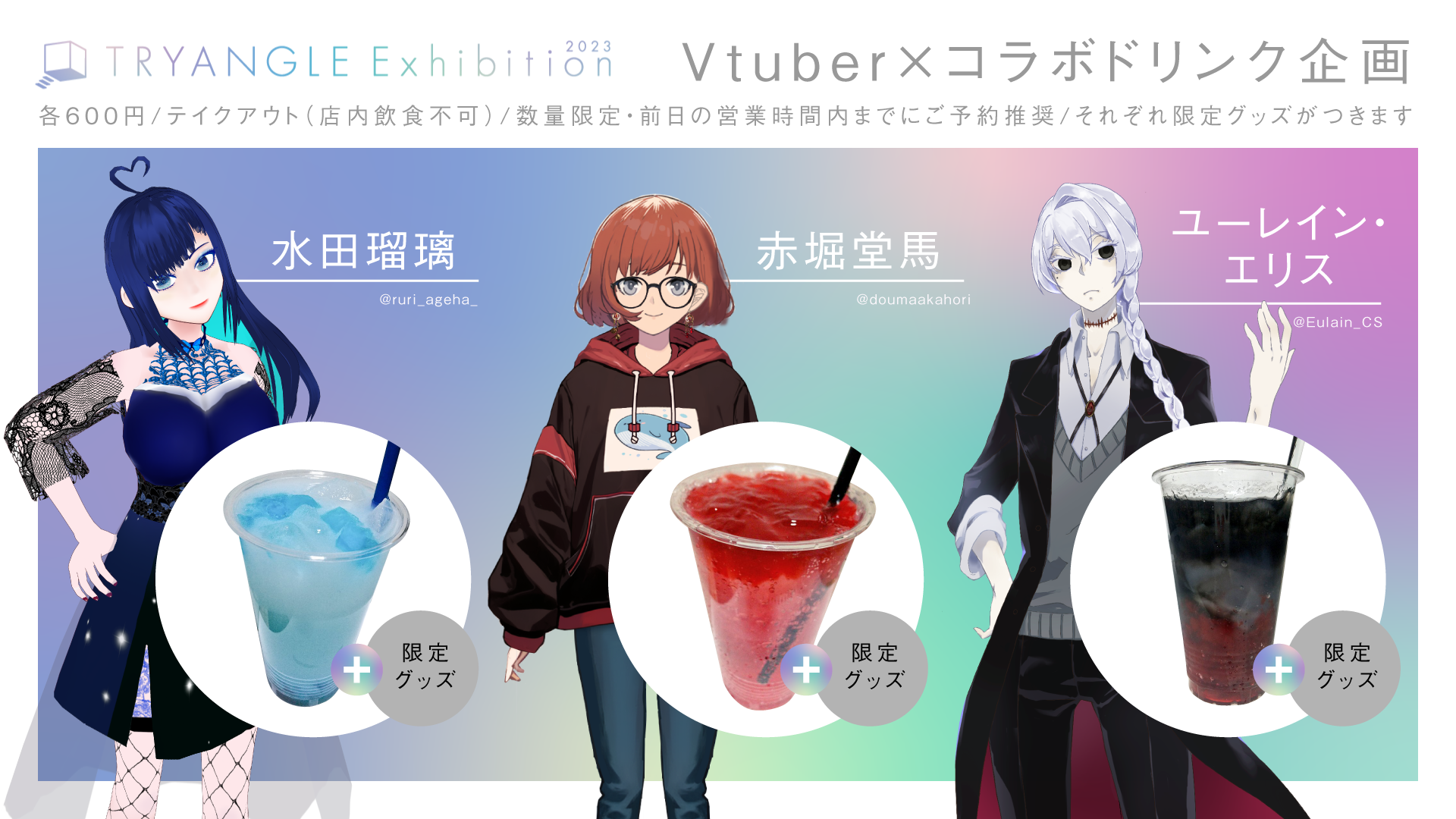 TRYANGLE Exhibition 2023 - TRYANGLE文化祭