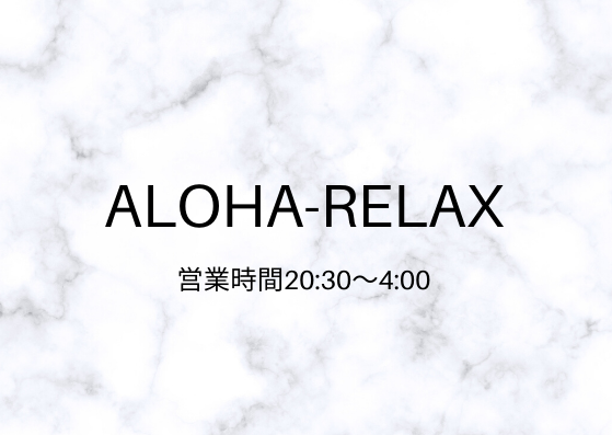 ブログ - aloha-relax ページ！