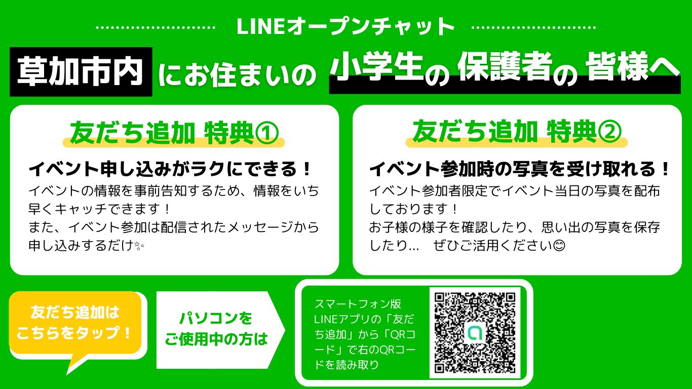 SNS、LINEオープンチャット - ホーム-獨協大学ボランティアサークルぷらすわん