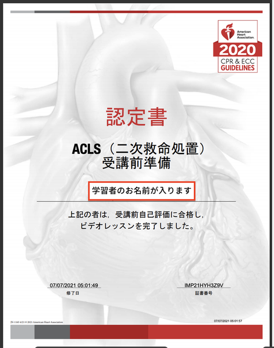 ACLS受講前事前学習の手順 - BLS大分で救急スキルを｜受講申込